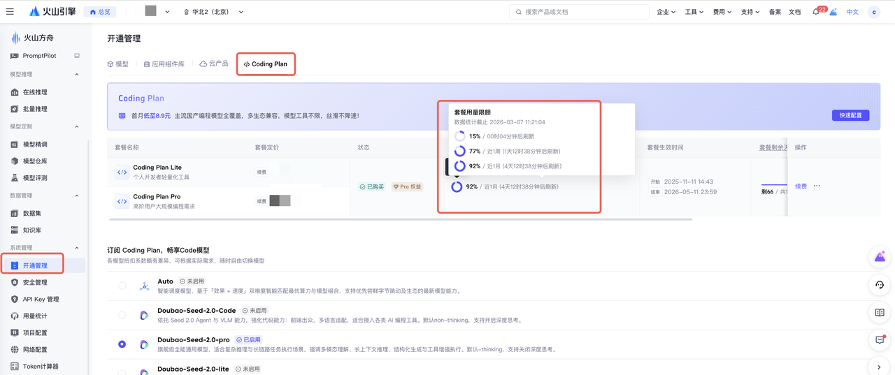 【虾病速治】报API Rate Limit Reached 如何排查？（CodingPlan版) - 文章 - 开发者社区 - 火山引擎